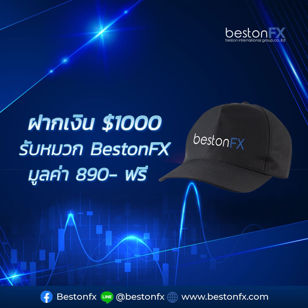 เทรด forex กับ Broker Forex เว็บมาตรฐานระดับโลก - BestonFx