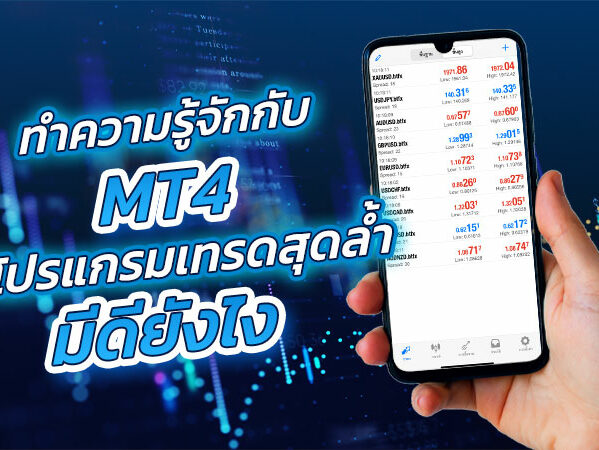 เทรด forex กับ โบรกเกอร์ เว็บมาตรฐานระดับโลก - BestonFx